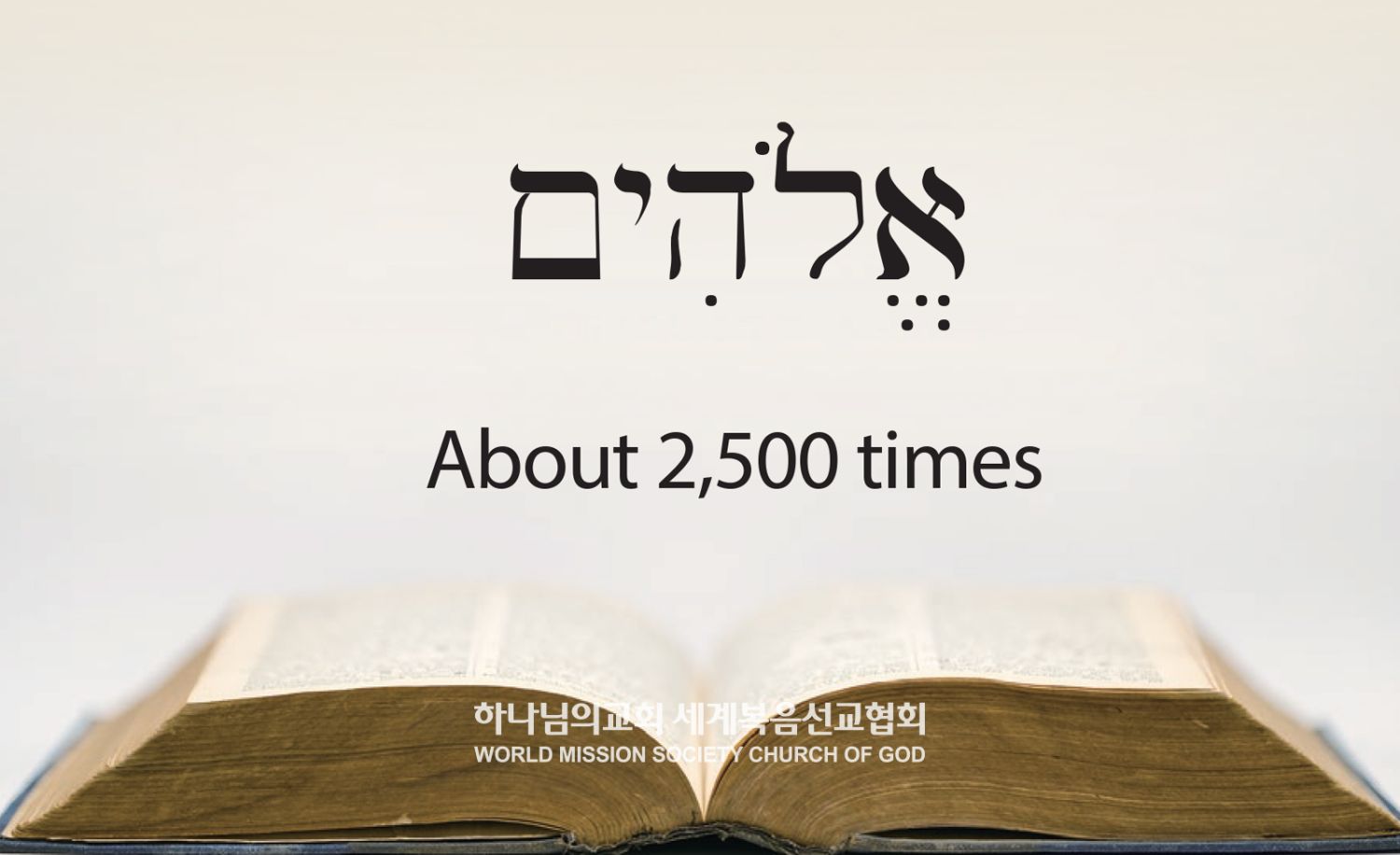 Elohim - Church of God Knowledge Encyclopedia